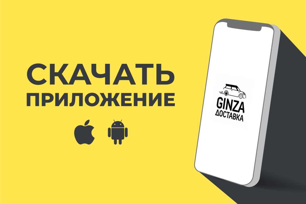 Ginza Доставка